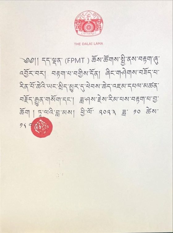 Advice from His Holiness the Dalai Lama for Lama Zopa Rinpoche’s Swift ...